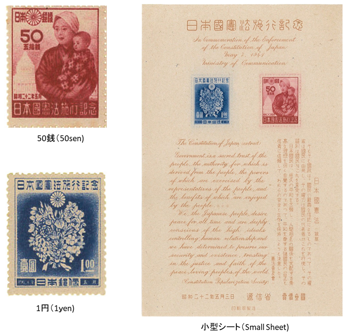 日本国憲法施行記念 > - Adoption of New Constitution Issued on May 3, 1947 (Showa ...