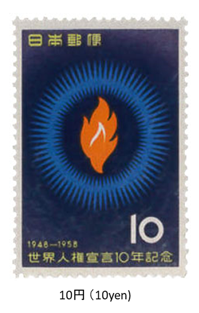 世界人権宣言10年 > - Declaration of Human Rights Issued on December 10, 1958 ...