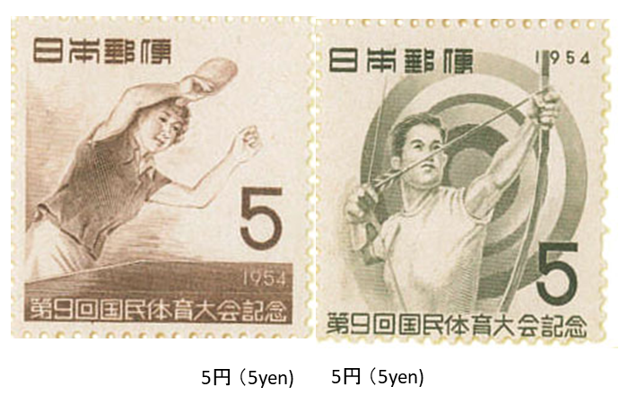 第9回国民体育大会 > - 9th National Athletic Meet Issued on August 22, 1954 ...