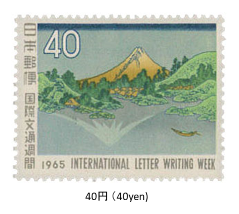 国際文通週間 > - International Letter Writing Week Issued on October 6, 1965 ...