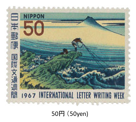 国際文通週間 > - International Letter Writing Week Issued on October 6, 1967 ...
