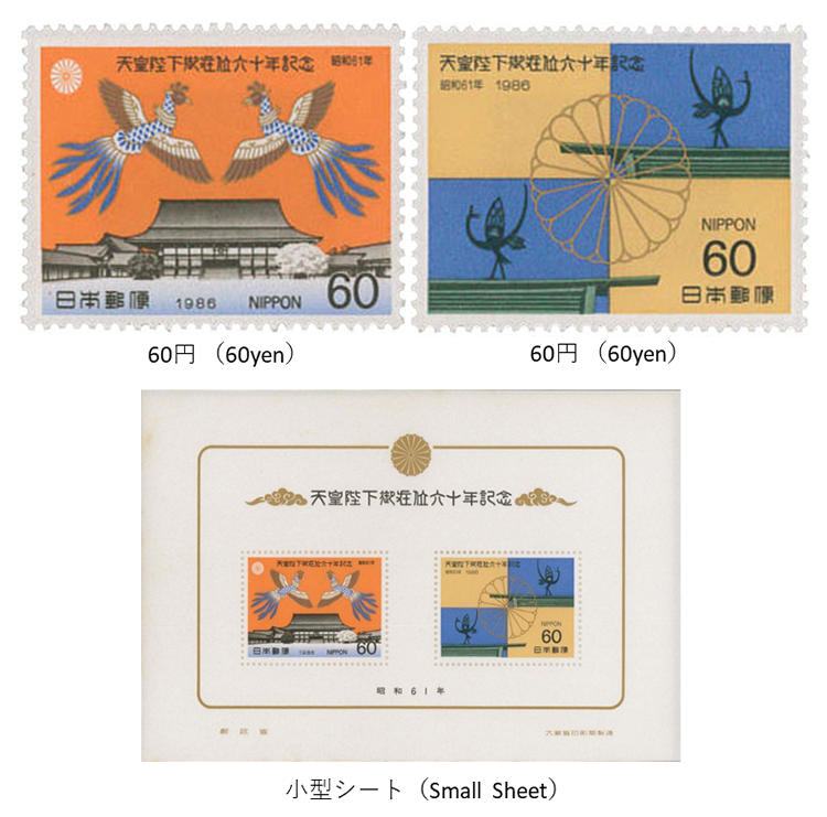 天皇陛下御在位六十年 > - 60th Anniv. of Emperor's Reign Issued on April 28, 1986 ...
