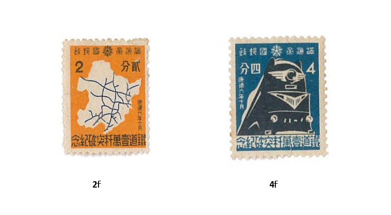 鉄道1万キロ突破記念 > - Manchurian Stamp Railway 10,000 km breakthrough ...