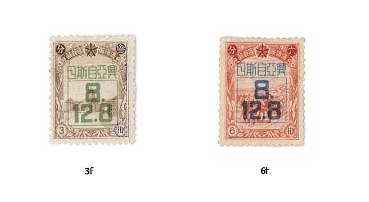 大東亜戦争1周年記念 > - Manchurian Stamp Greater East Asia War 1st Anniversary Issued December 1, 1942 ...