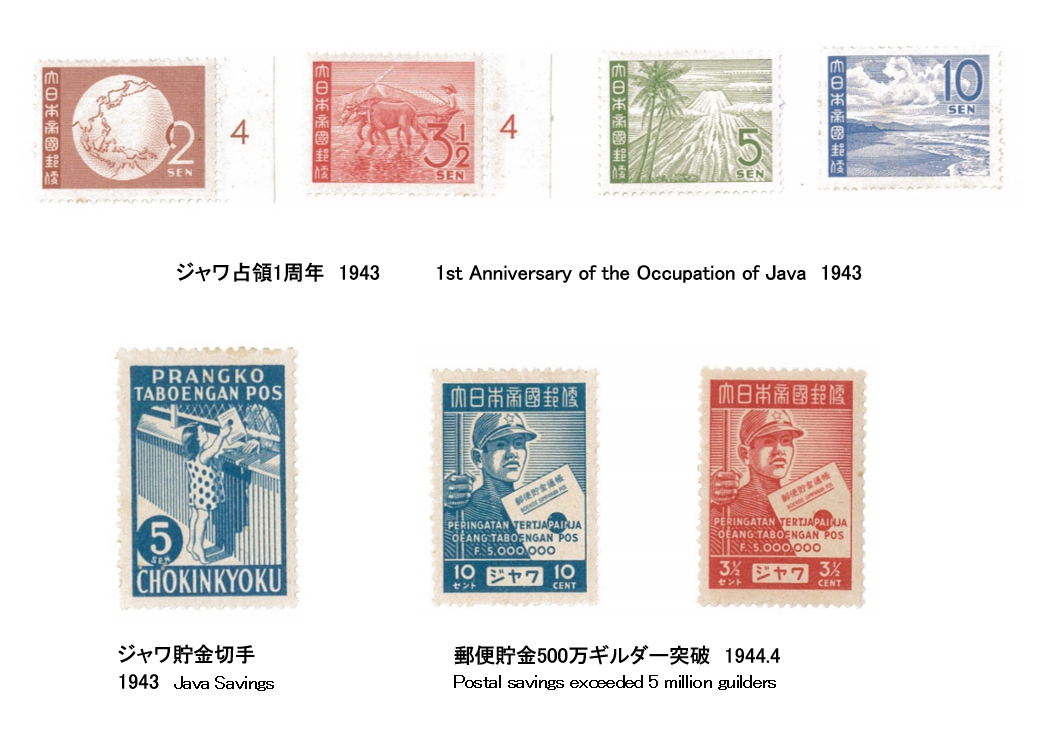 ジャワ 1 > - Occupation stamps 11 (Java 1) Issued from 1943-1945 - 日本切手 ...